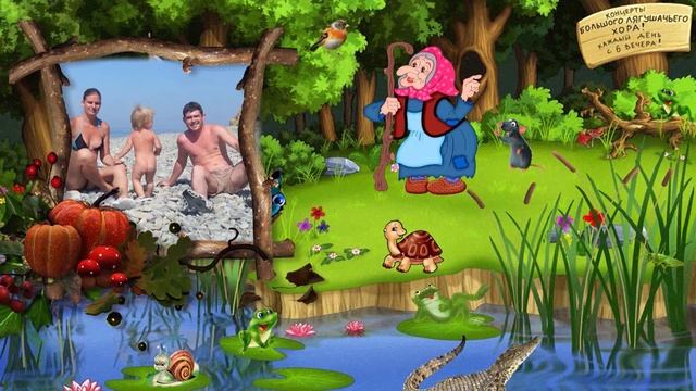 Путешествие Алисы из лета в осень