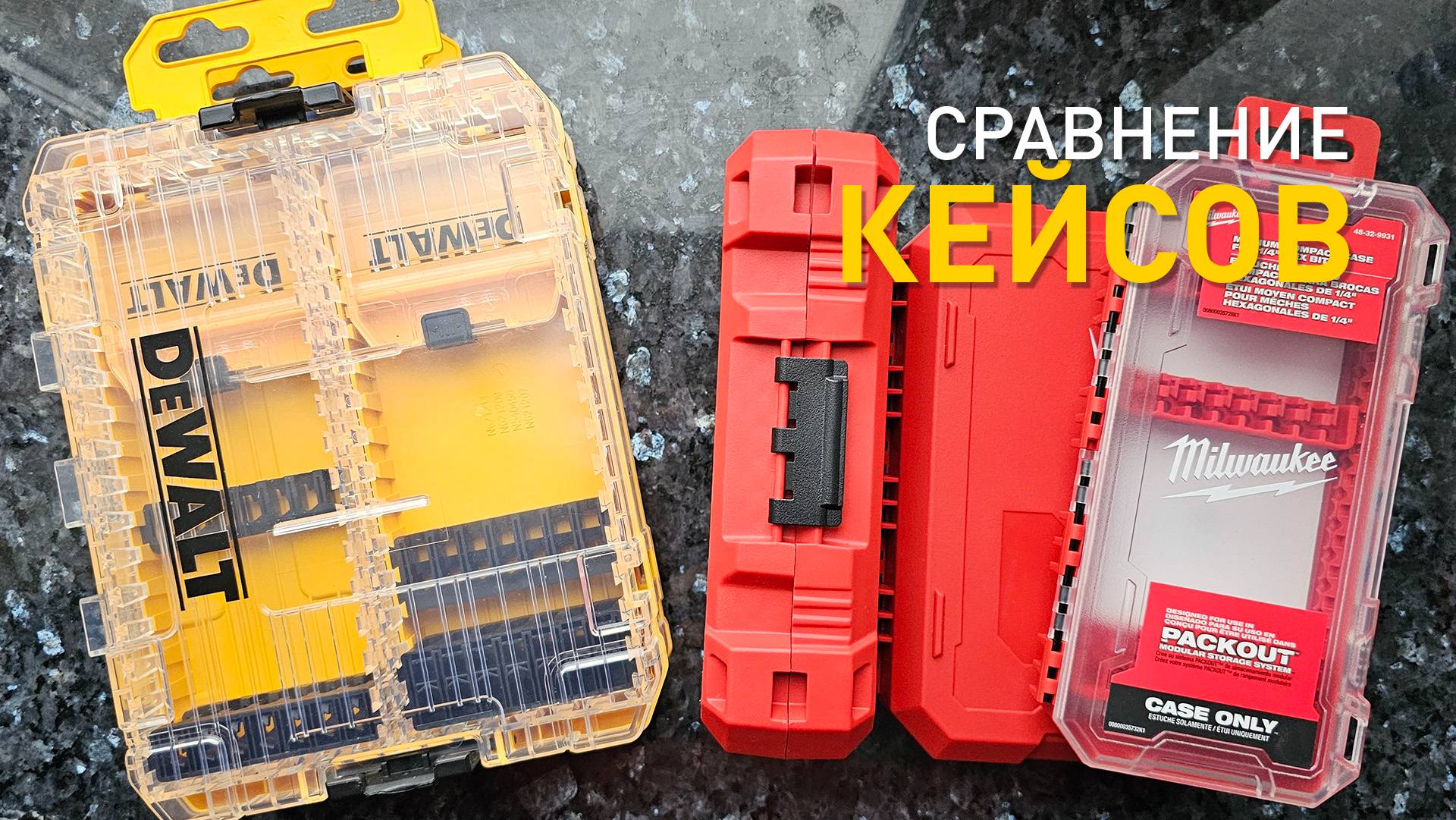 Что купил? Кейсы для оснастки Milwaukee Packout.