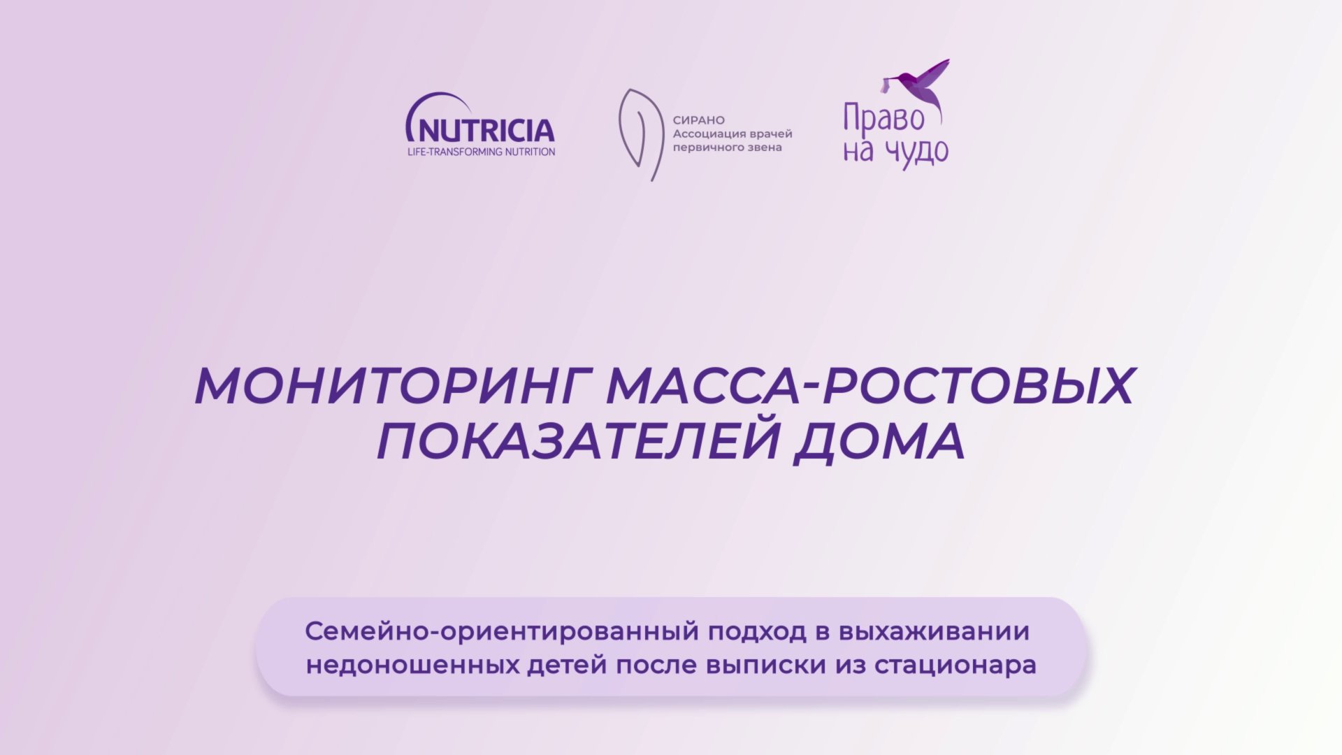 05.02.25 19:00 Мониторинг масса-ростовых показателей дома и подготовка к плановому посещению врача