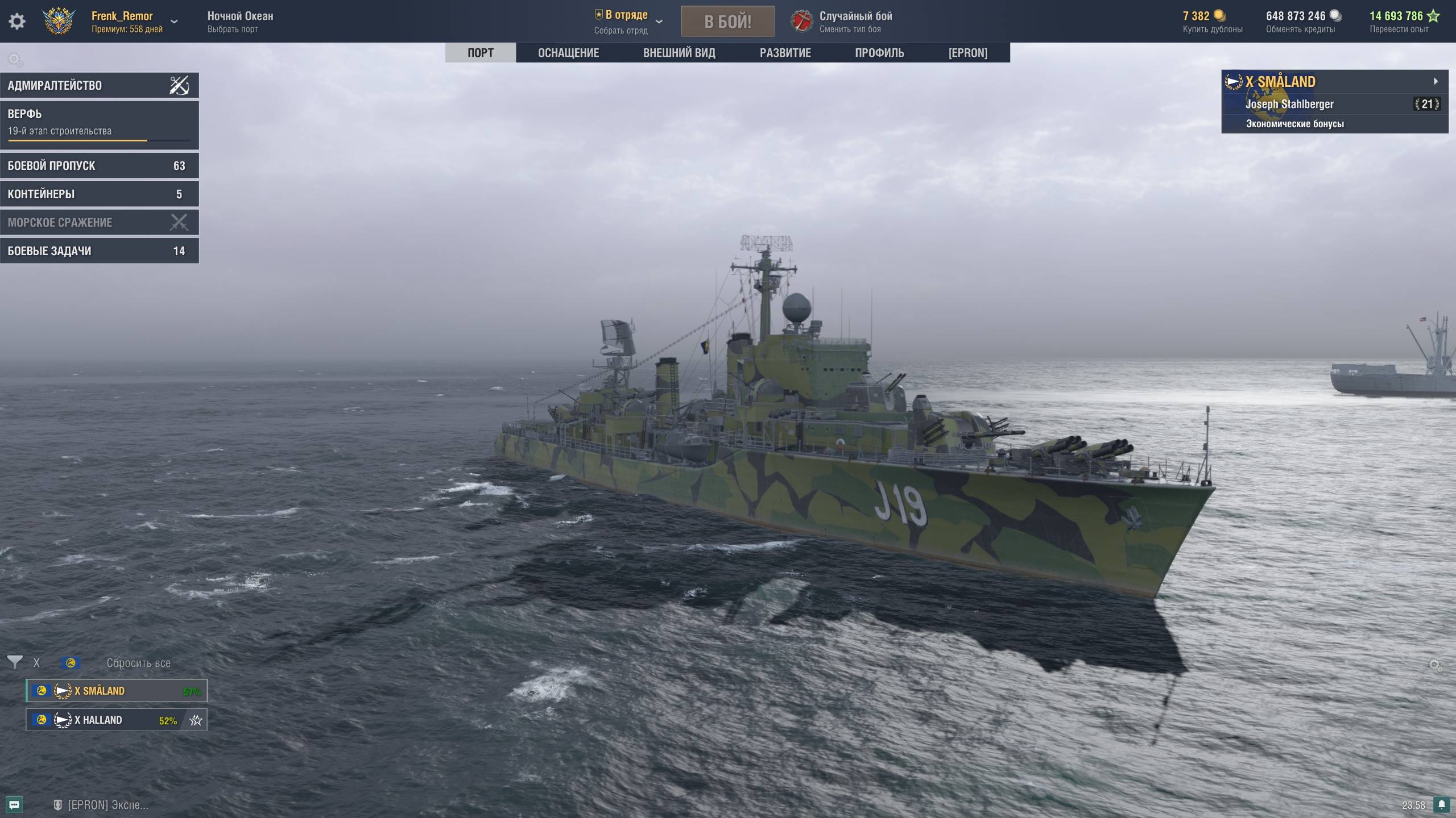 Смоланды в отряде ,Мир кораблей