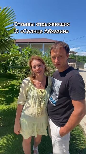 Отзыв о отдыхе в отеле «Солнце Абхазии»