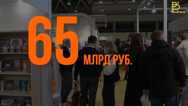 Итоги BuyBrand Expo 2024