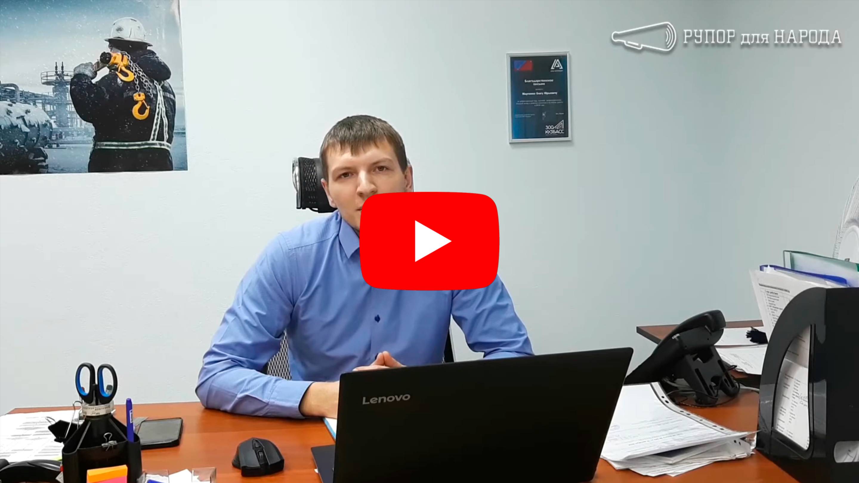 «Рупор для народа» отзыв от компании «НПО Антрацит»