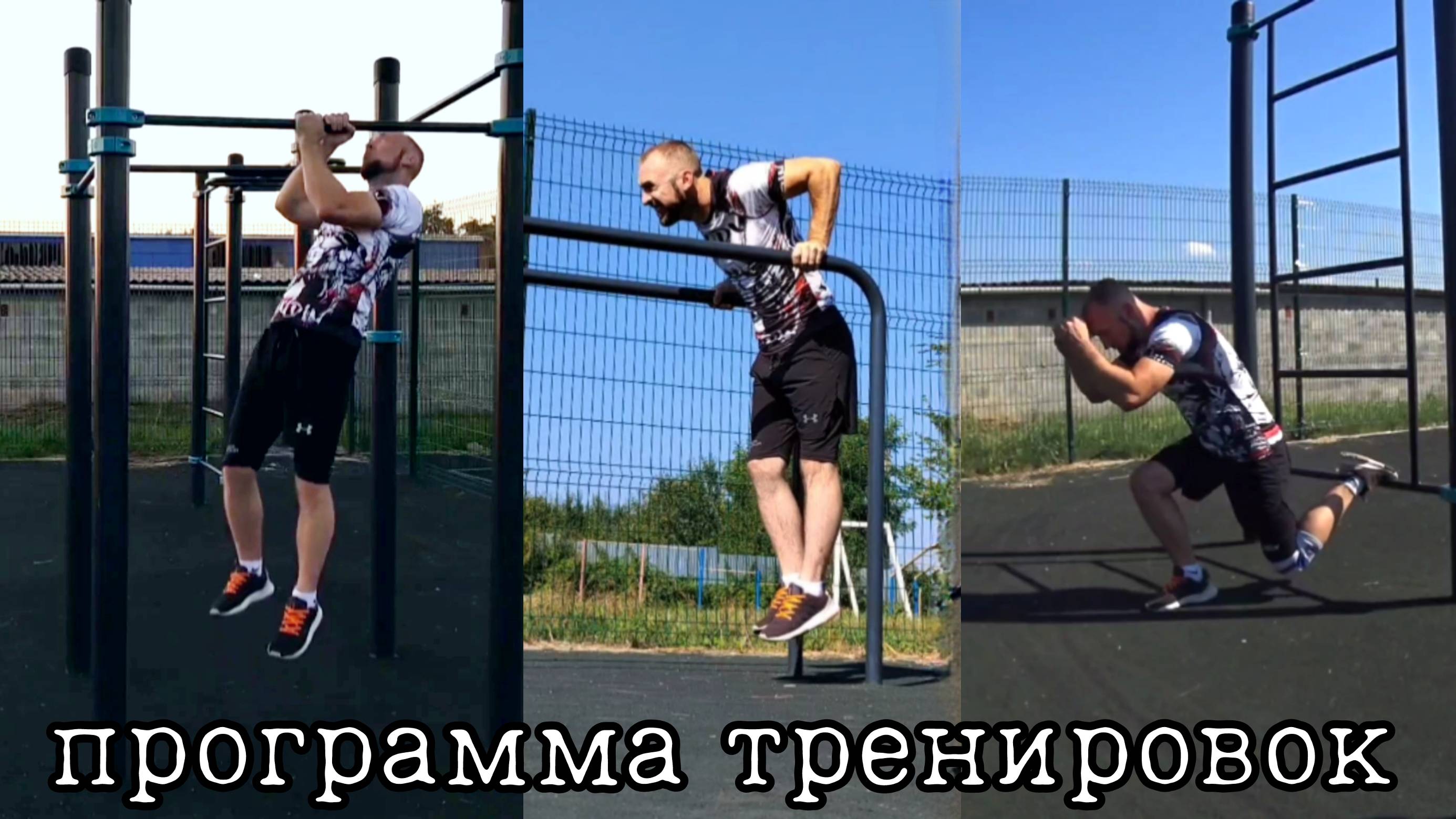 Генератор ТЕСТОСТЕРОНА! Летняя программа тренировок.