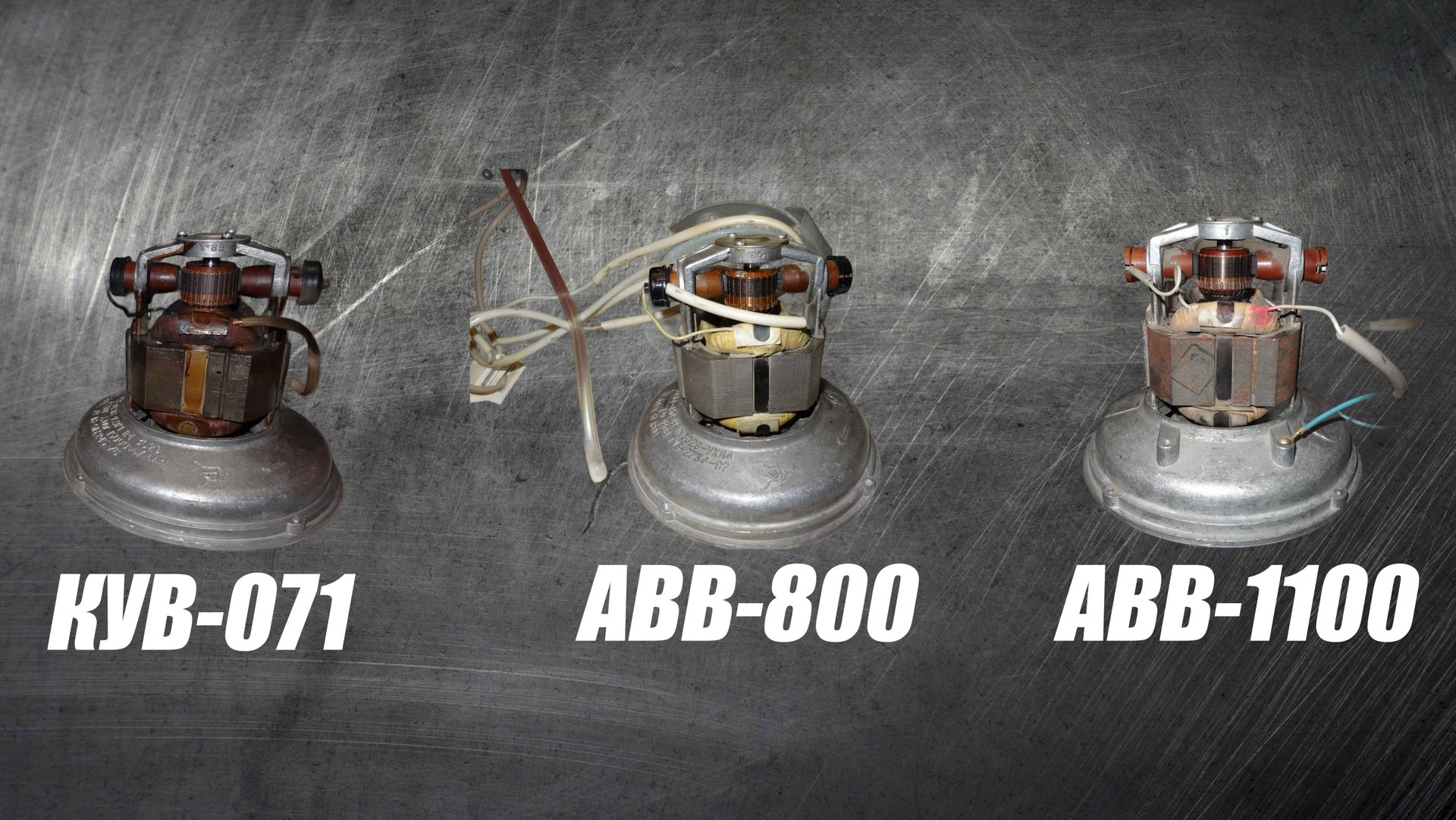 Двигатели пылесосов Циклон