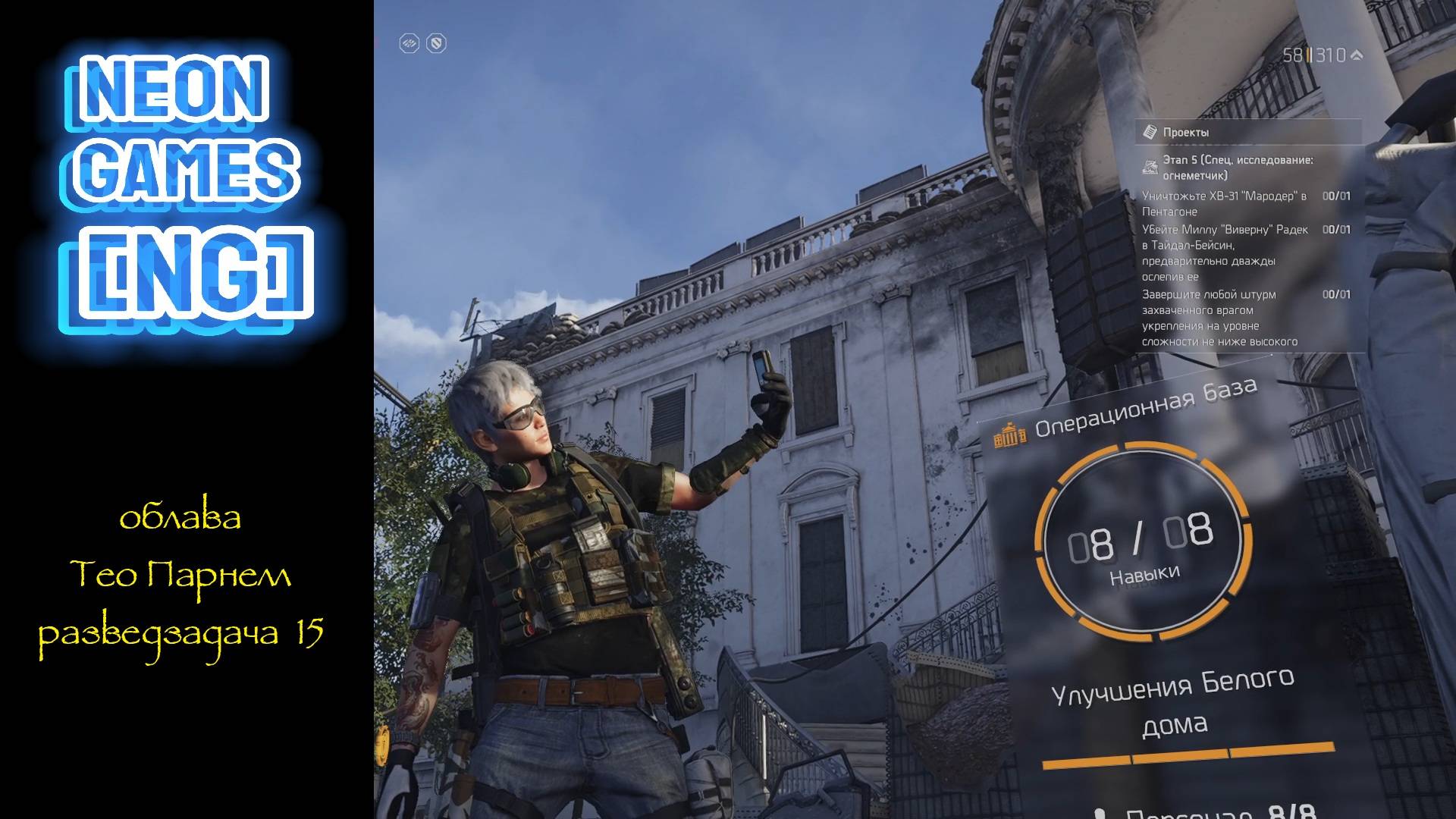 Tom Clancy′s The Division 2 | Оттенки красного | Разведзадача #15