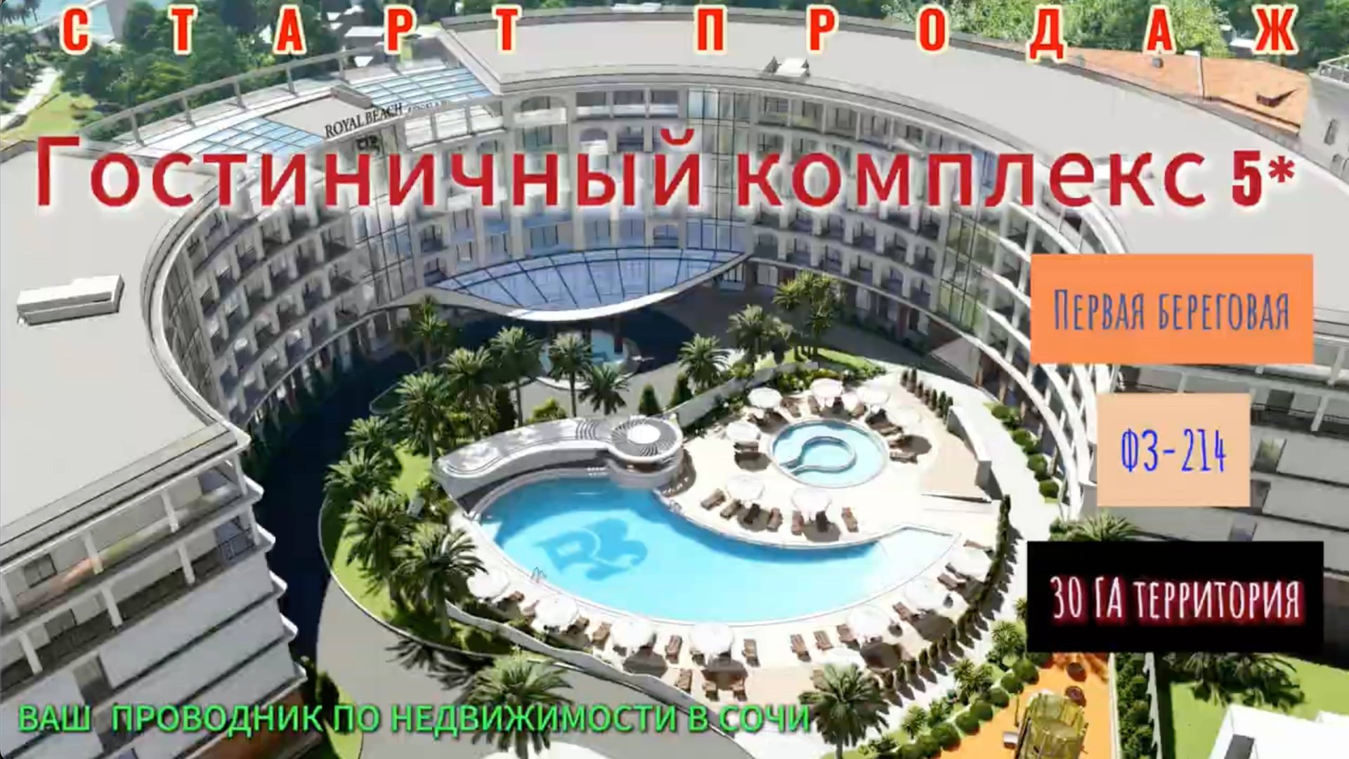 «Всё, что нужно для отдыха: отель на первой береговой линии в Сочи»