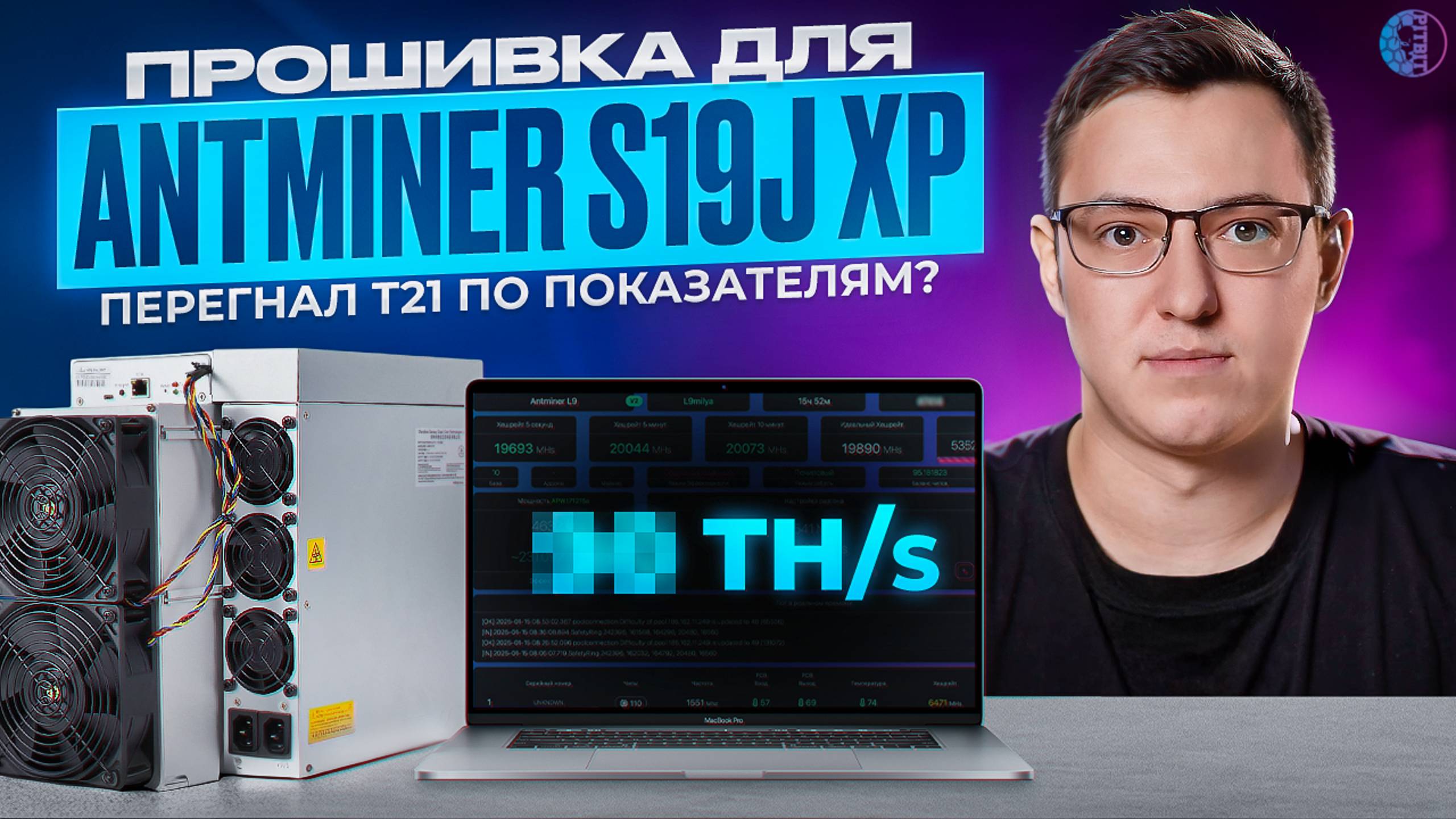 Прошивка для Antminer S19J XP. Перегнал T21 по показателям?