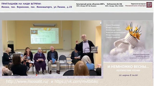 Поэтические чтения. Немножно весны. Видеообзор, март 2023