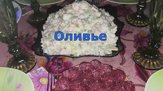 ?"Оливье",много не бывает.