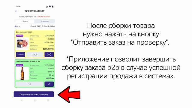 Закрытие  заказа