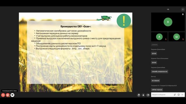 Цифровые технологии в сельском хозяйстве. Картирование урожайности.