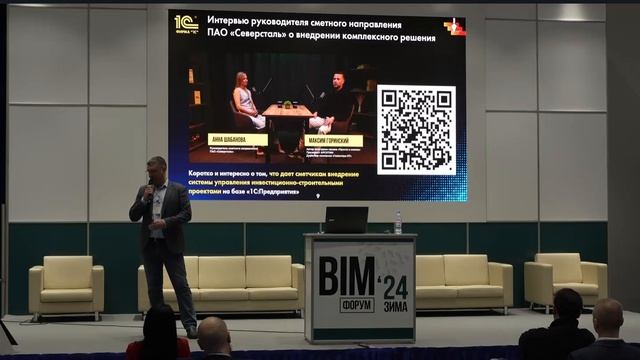 Комплексный подход к использованию цифровой модели в строительной организации - В.Судариков