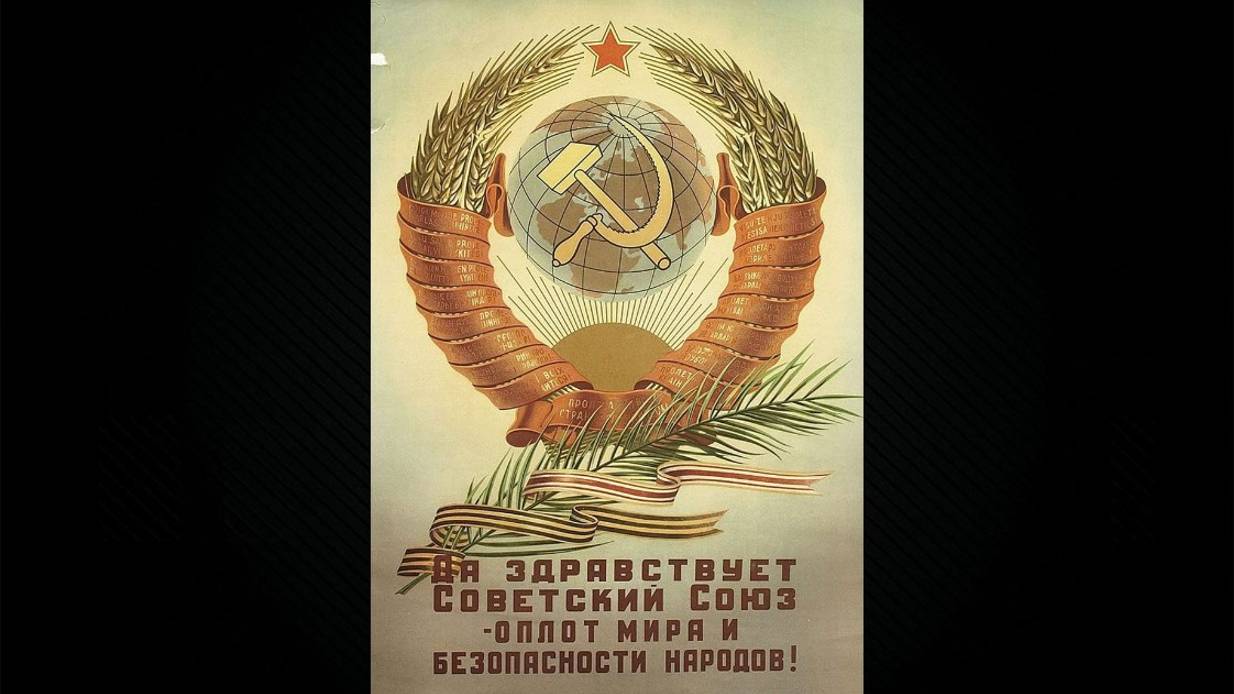 Советский Союз