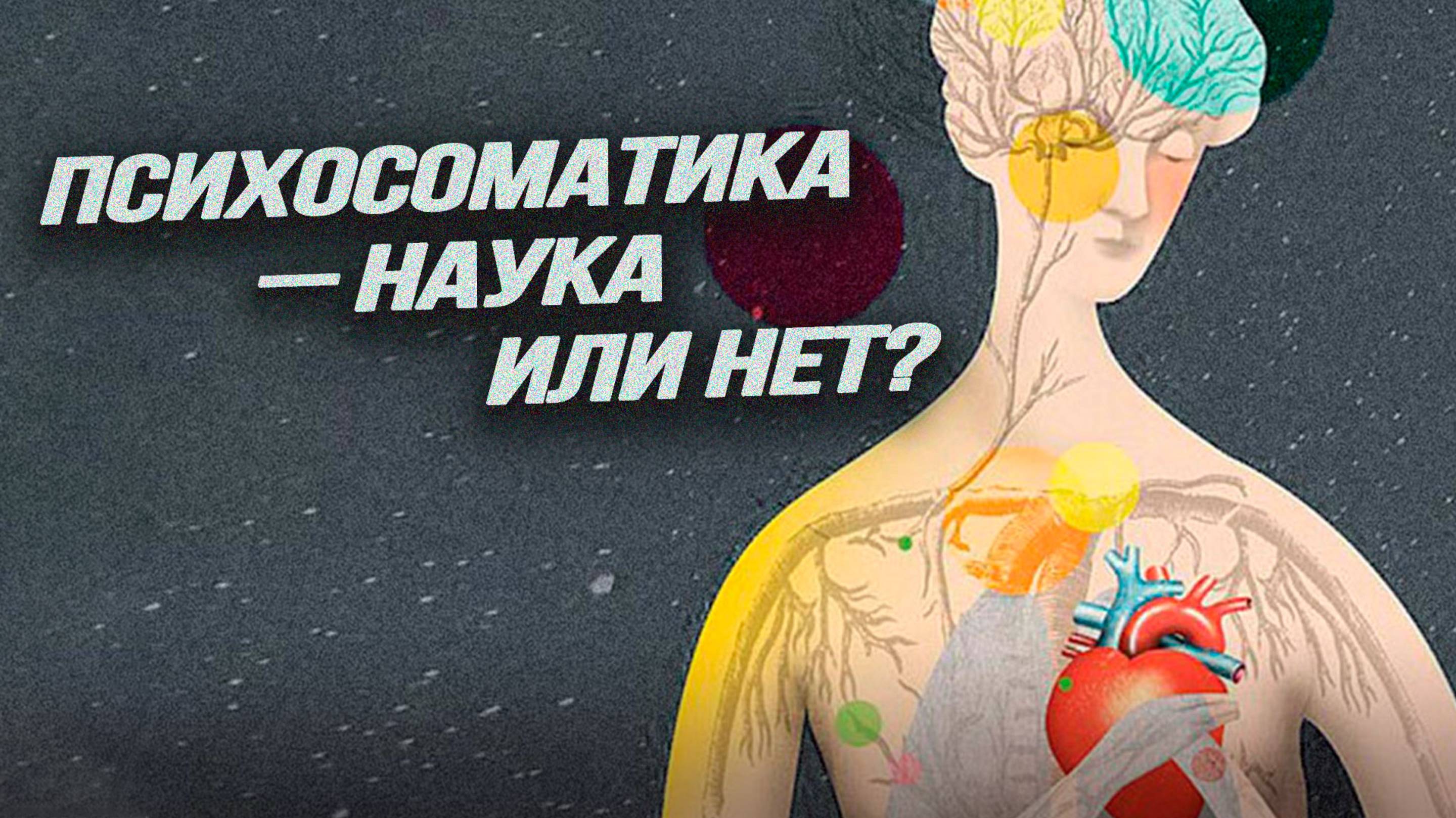 Мифы и правда о самом стигматизированном разделе клинической психологии