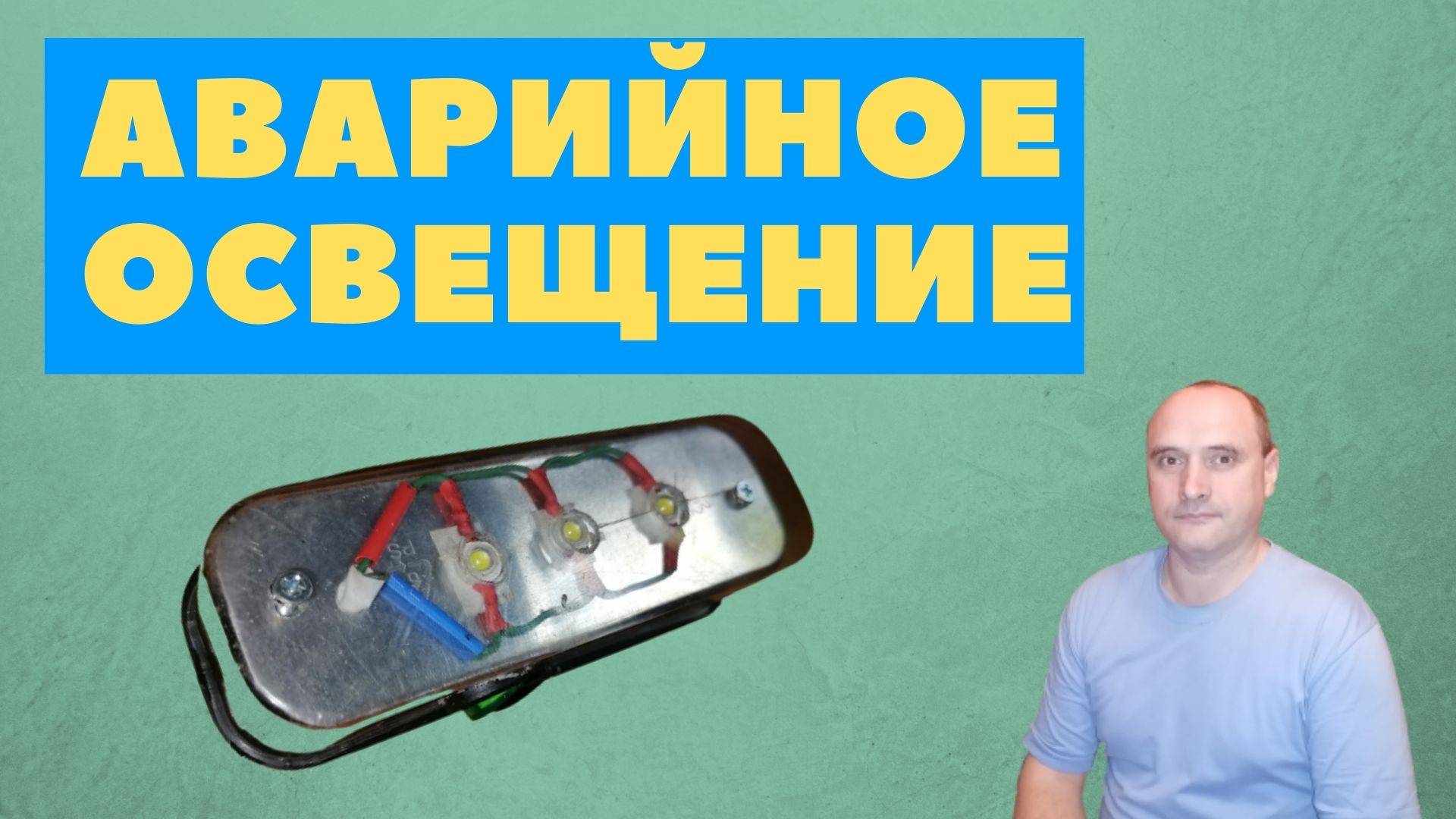 Аварийное освещение на транзисторе IRF 510