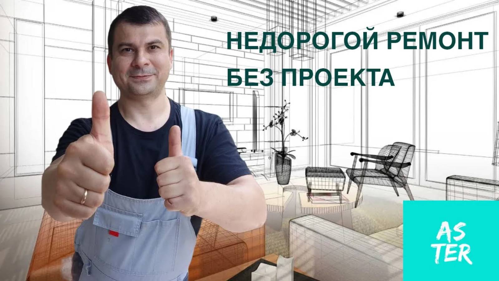 СУПЕР БЮДЖЕТНЫЙ ремонт однокомнатной квартиры Казань "ЖК ПАЛИТРА"