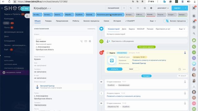 Как работать с Лидами в Битркс