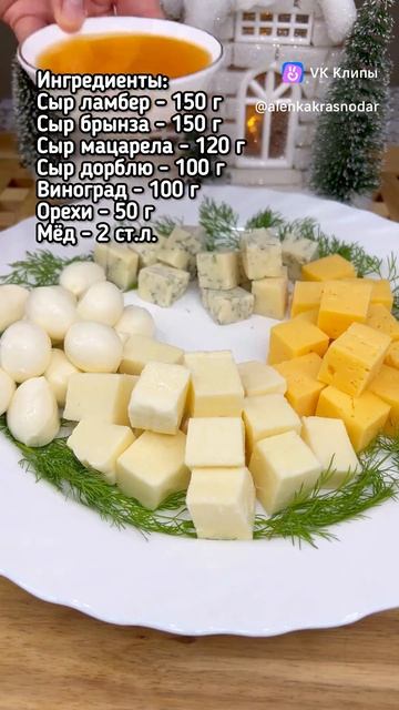 Оформление сырной тарелки 2