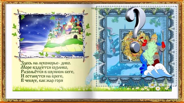 Загадки по сказкам...