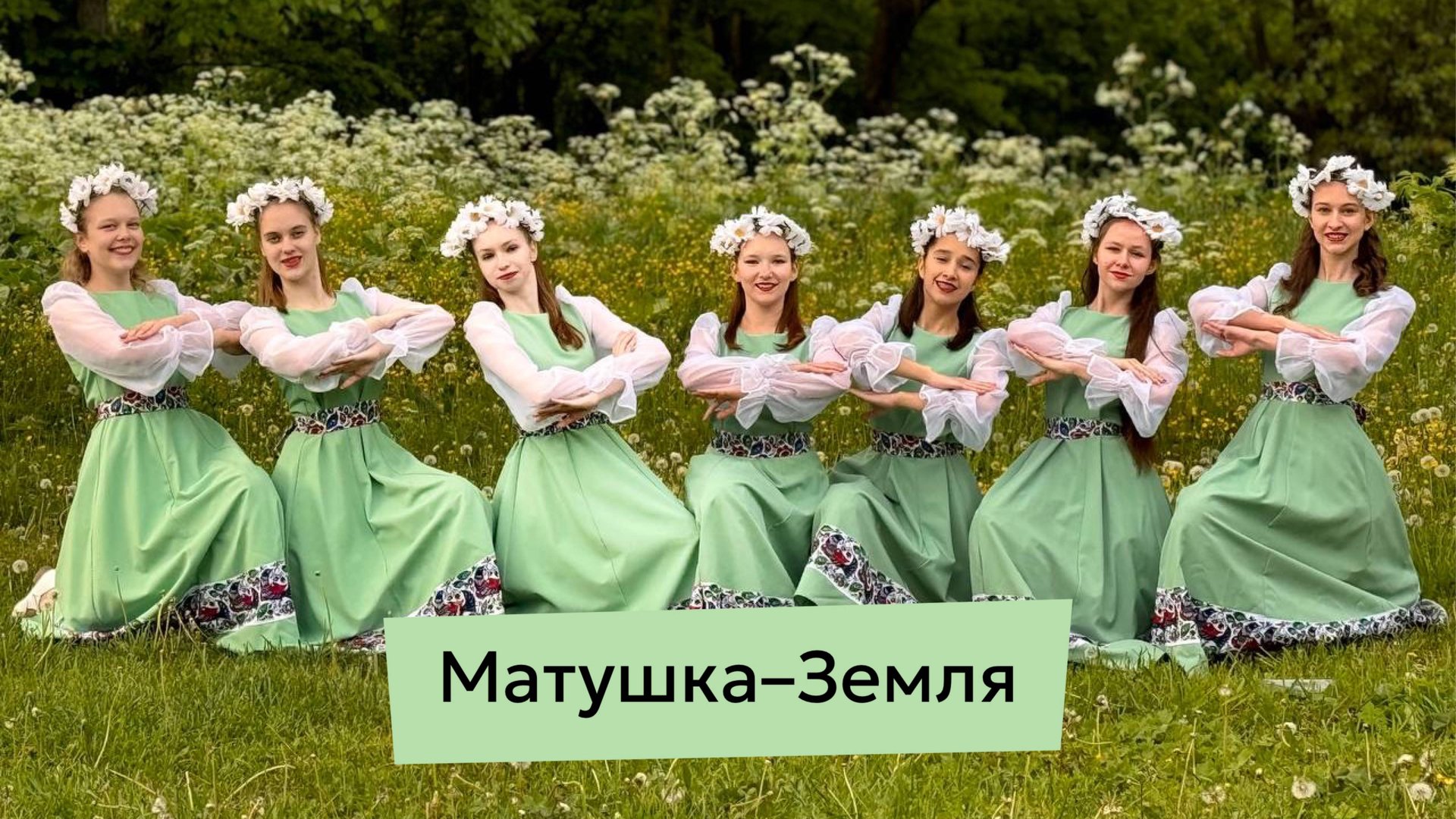 «Матушка Земля», исполняет старшая группа