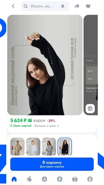 Как продавать на Озон?