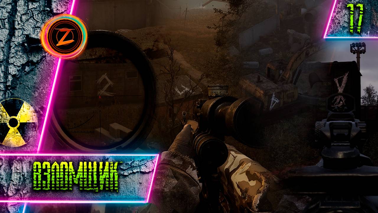 S.T.A.L.K.E.R. 2: Heart of Chornobyl ● Часть 17 ● Взломщик! ● Полное прохождение!