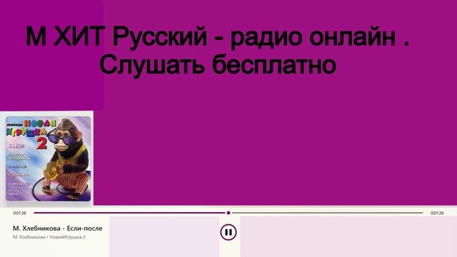 М. Хлебникова - Если-после