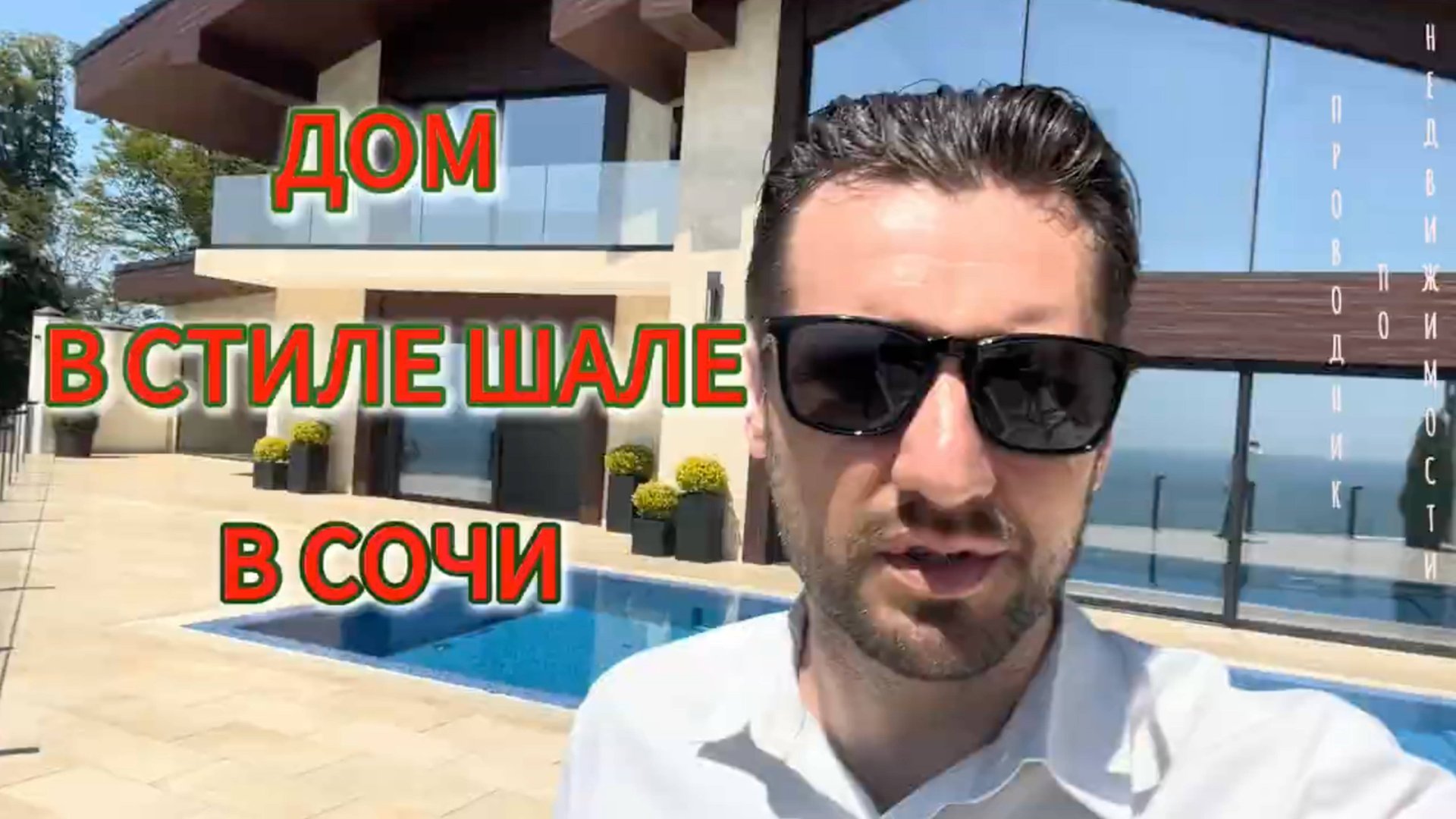 «Уютный дом в стиле альпийского шале с панорамным видом на море»