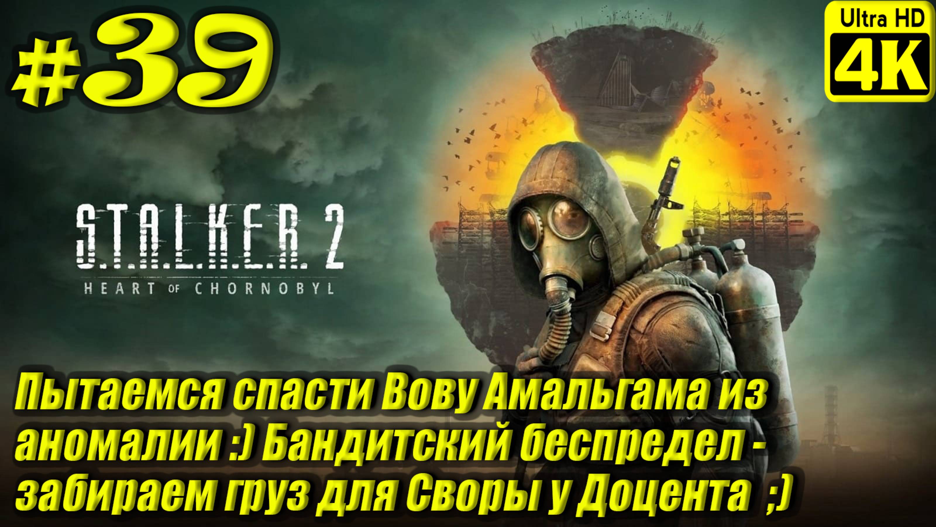 STALKER 2: Heart of Chornobyl [4K] ➤ Прохождение ➤ Часть 39