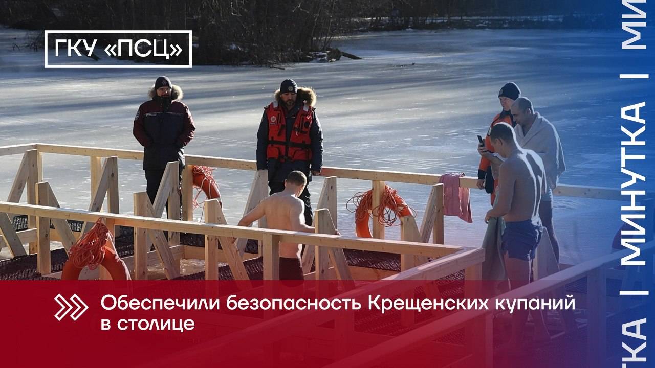 Крещенские купания (ПСЦ)