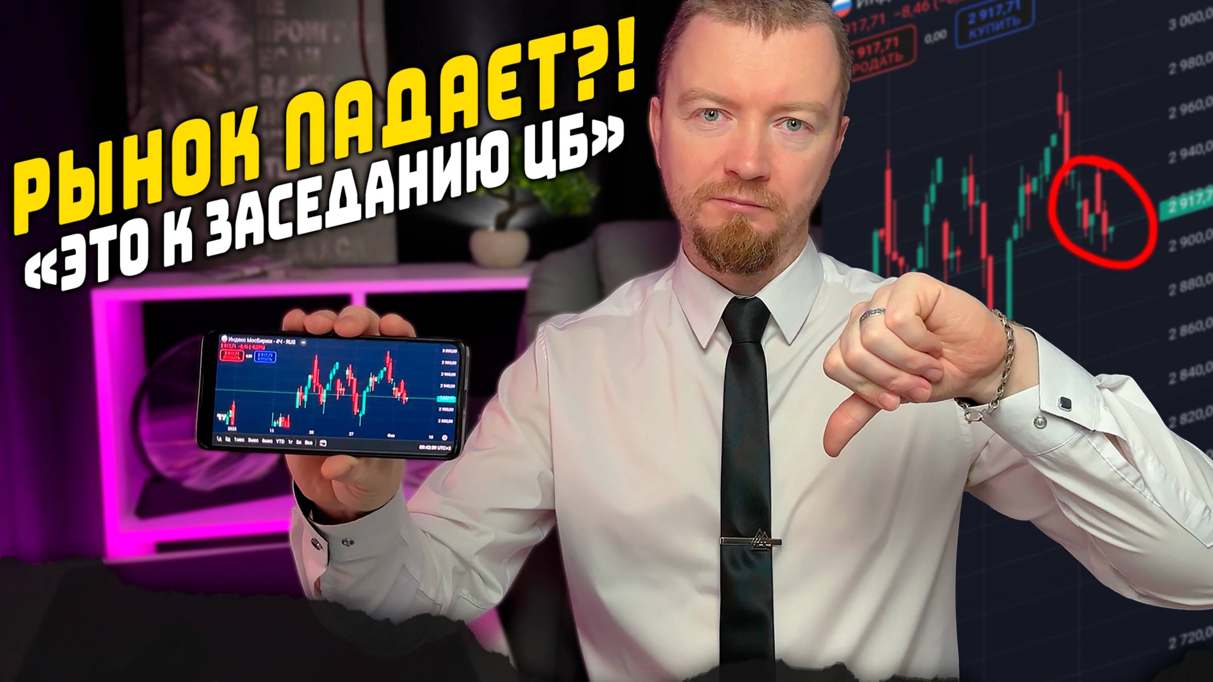 Распродажи на российском рынке акций перед заседанием ЦБ