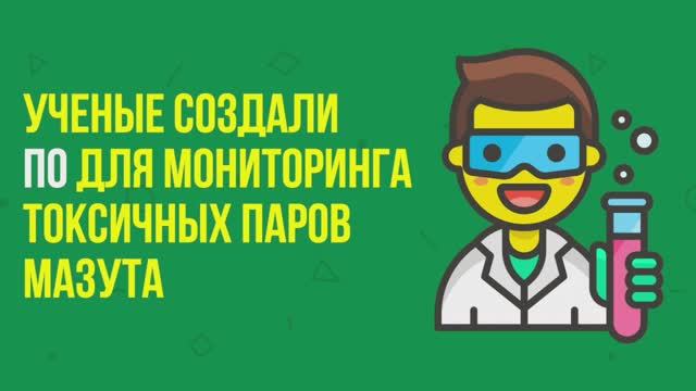 Чистый воздух под контролем!