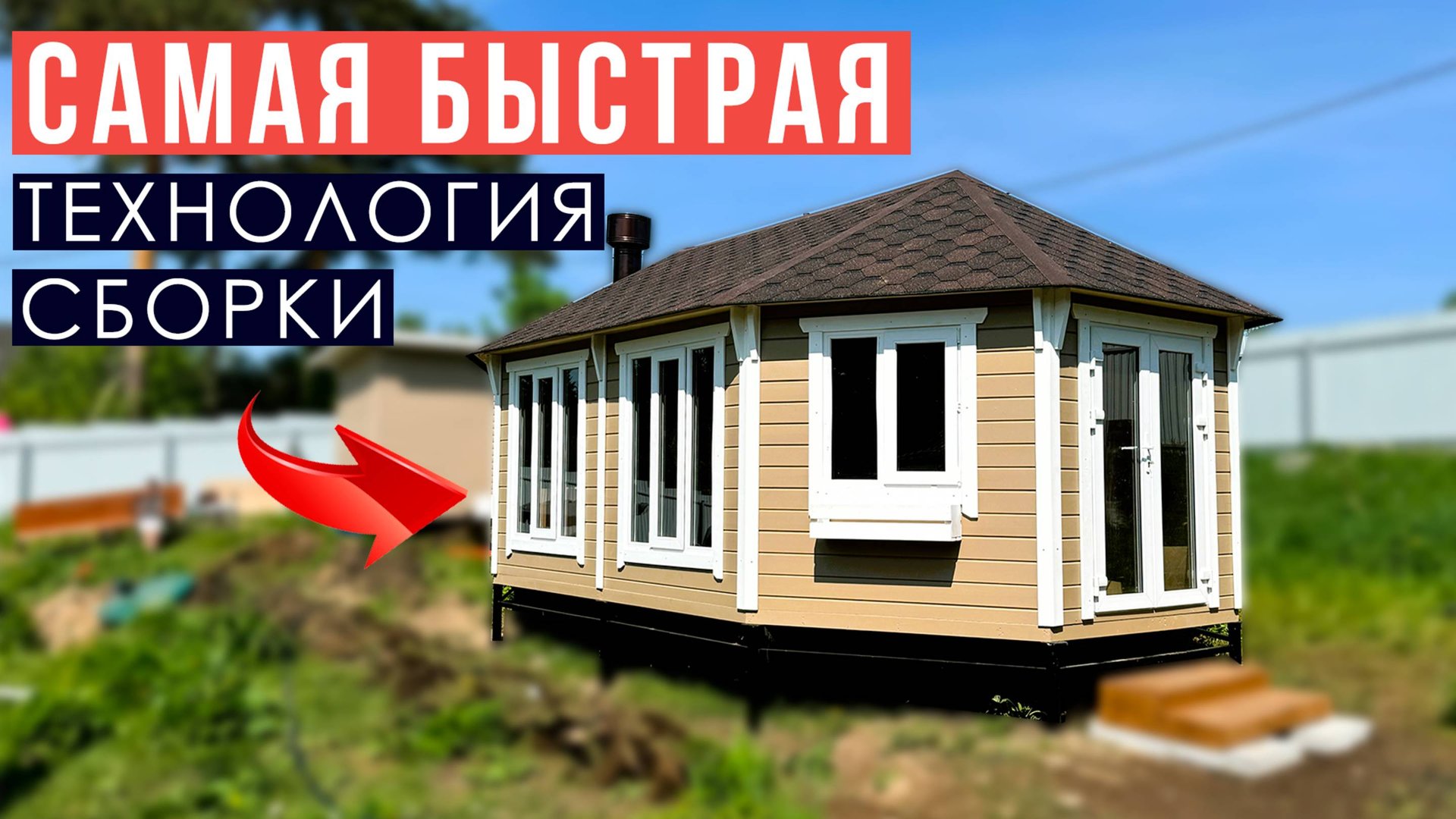 Сколько надо дней, чтобы построить большую беседку на участке? Финская сборка беседки Гранд 25м2