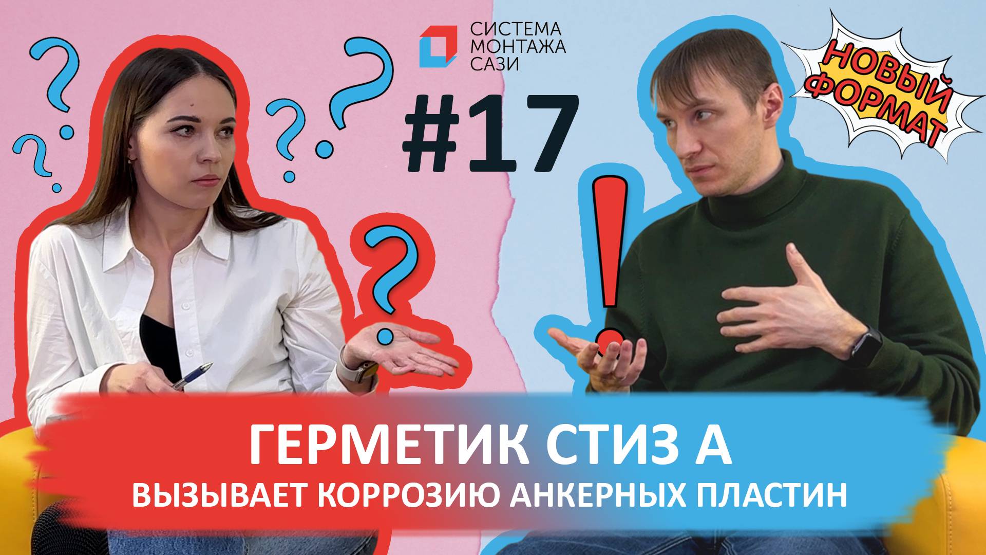 Герметик Стиз А против монтажной пены: что убивает монтажный шов быстрее?  Коррозия, отрывы и мифы