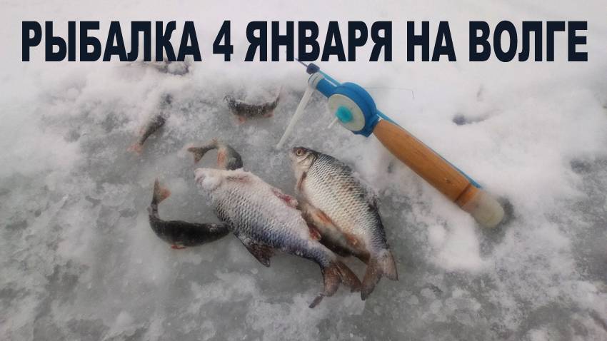 Рыбалка на волге в январе.
