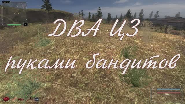 ОП 2.2 Два ЦЗ руками бандосов. 😉