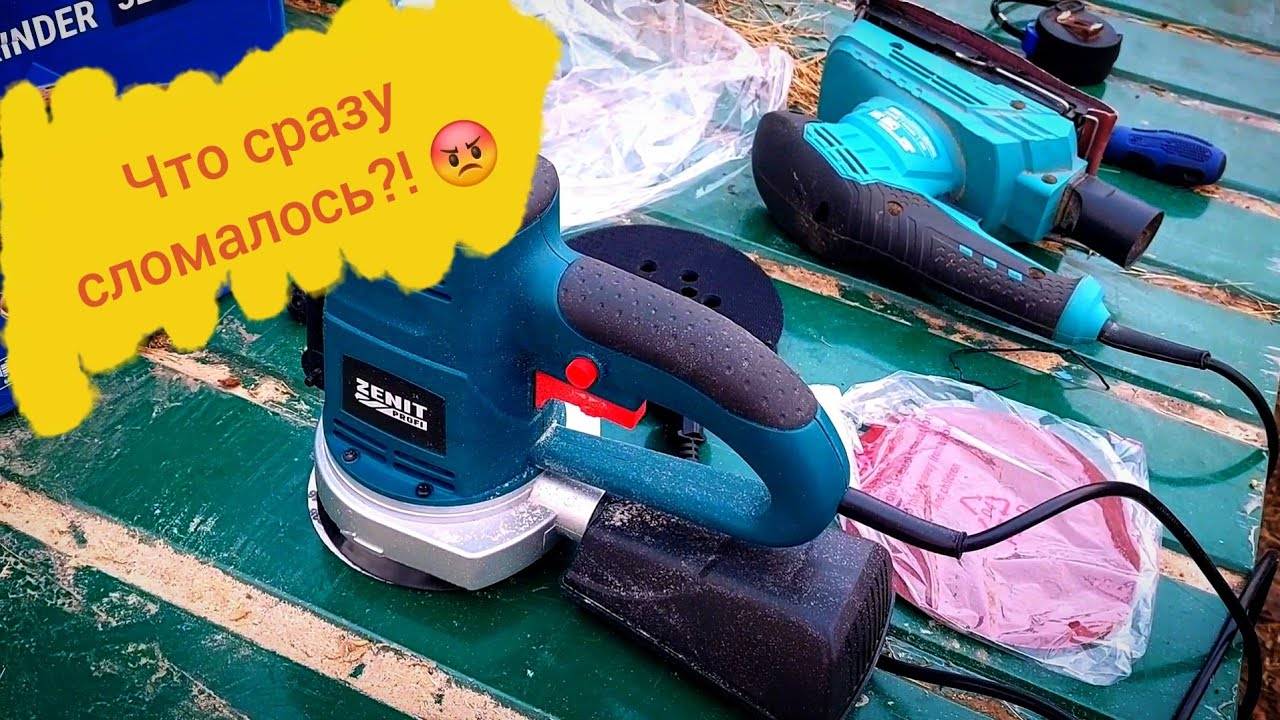 МОЙ РОЖДЕСТВЕНСКИЙ 🎁 ПОДАРОК - Шлифмашина ЗЕНИТ ЗШО-600 2П профи. Первое впечатление после работы 🤔