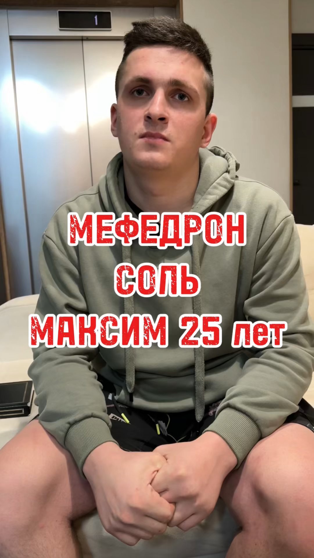 Мефедрон,соль.Максим превратился в животное
