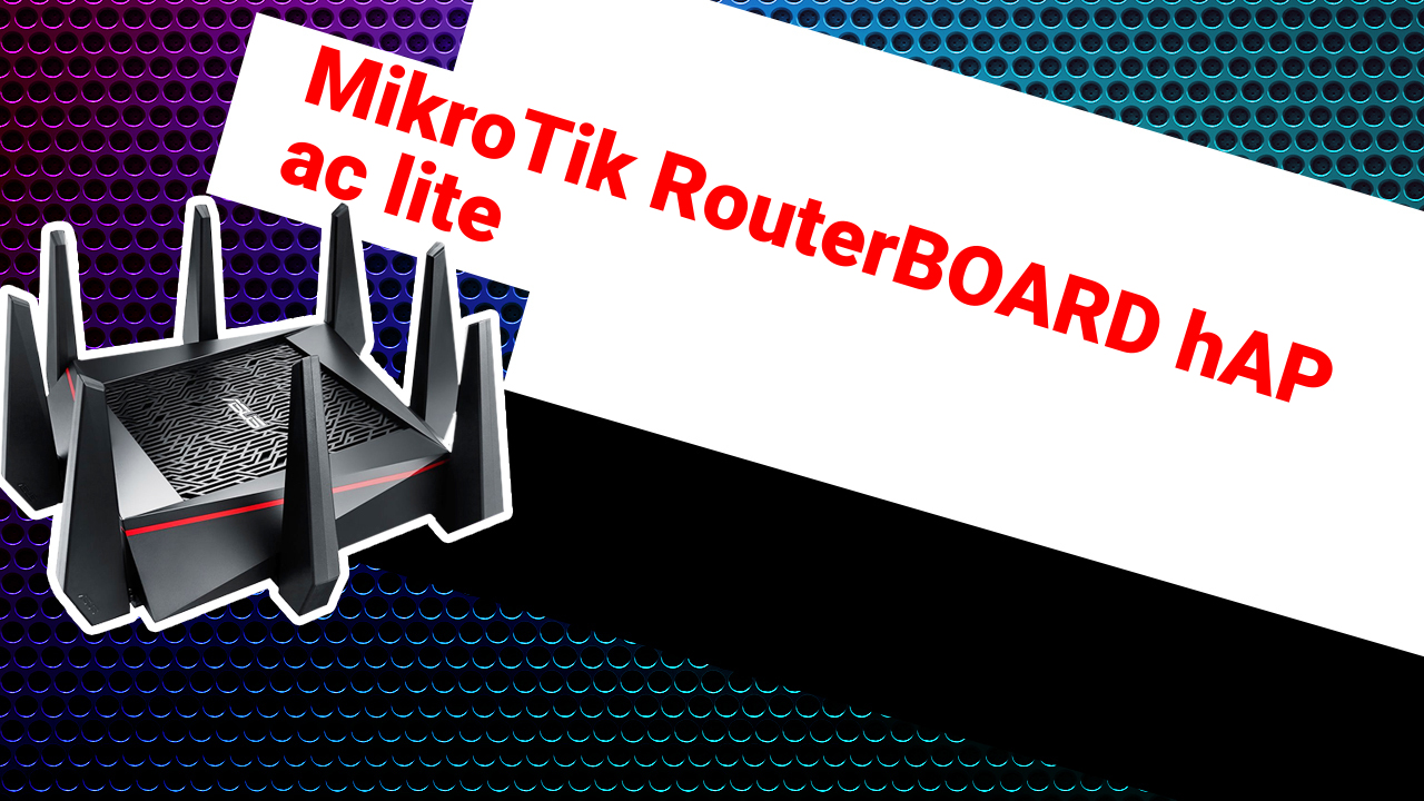 НИКС Компьютерный Супермаркет: видео про Роутер MikroTik RouterBOARD hAP ac lite