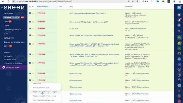 Массовые действия - изменение крайнего срока