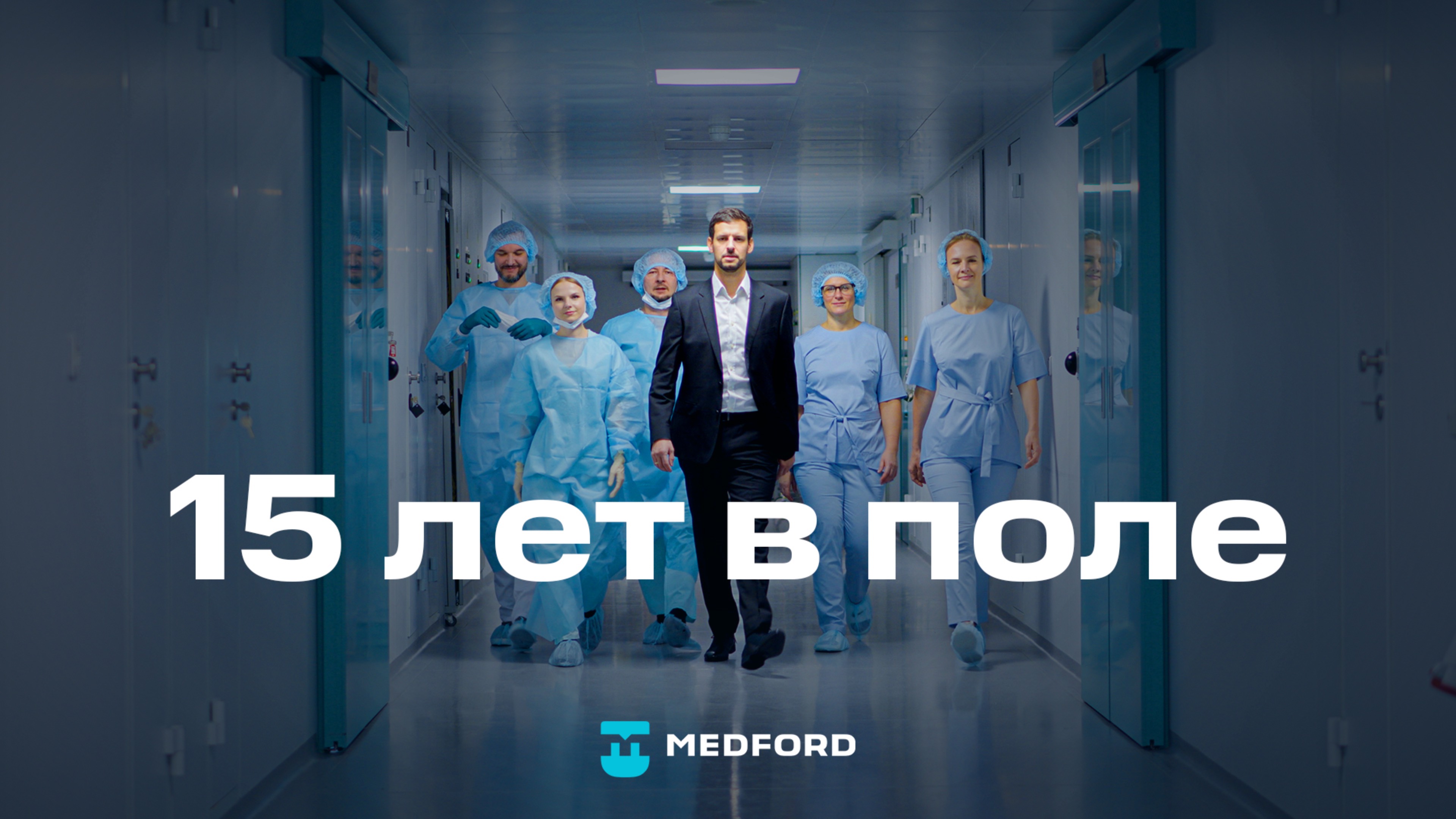 15 лет в поле