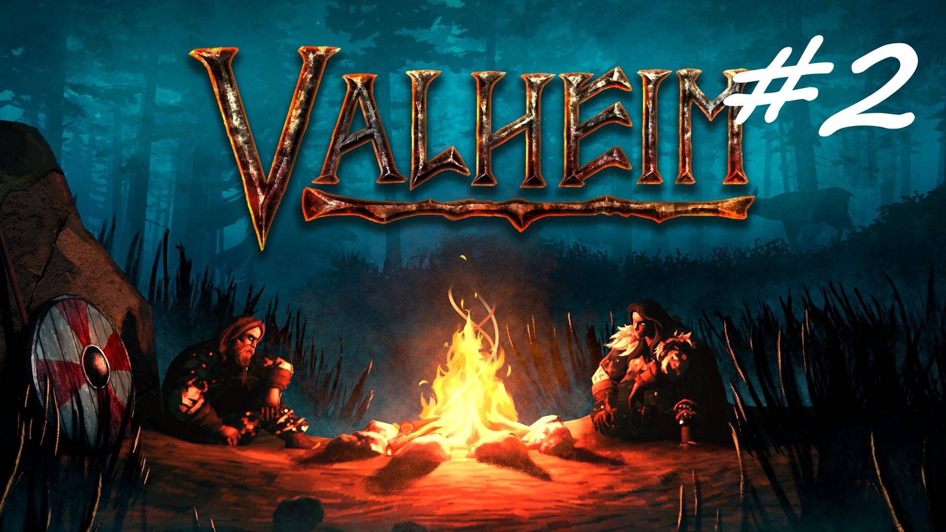 Продолжаем обустраивать быт самого обычного новгородца. Valheim #2