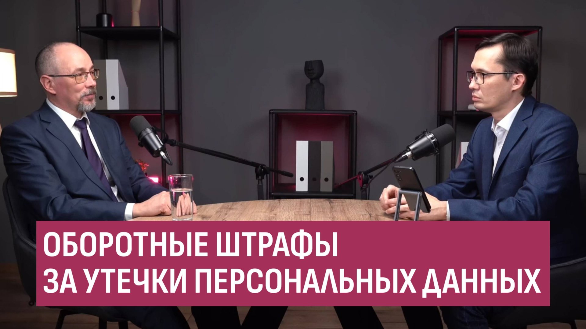 Оборотные штрафы за утечки персональных данных