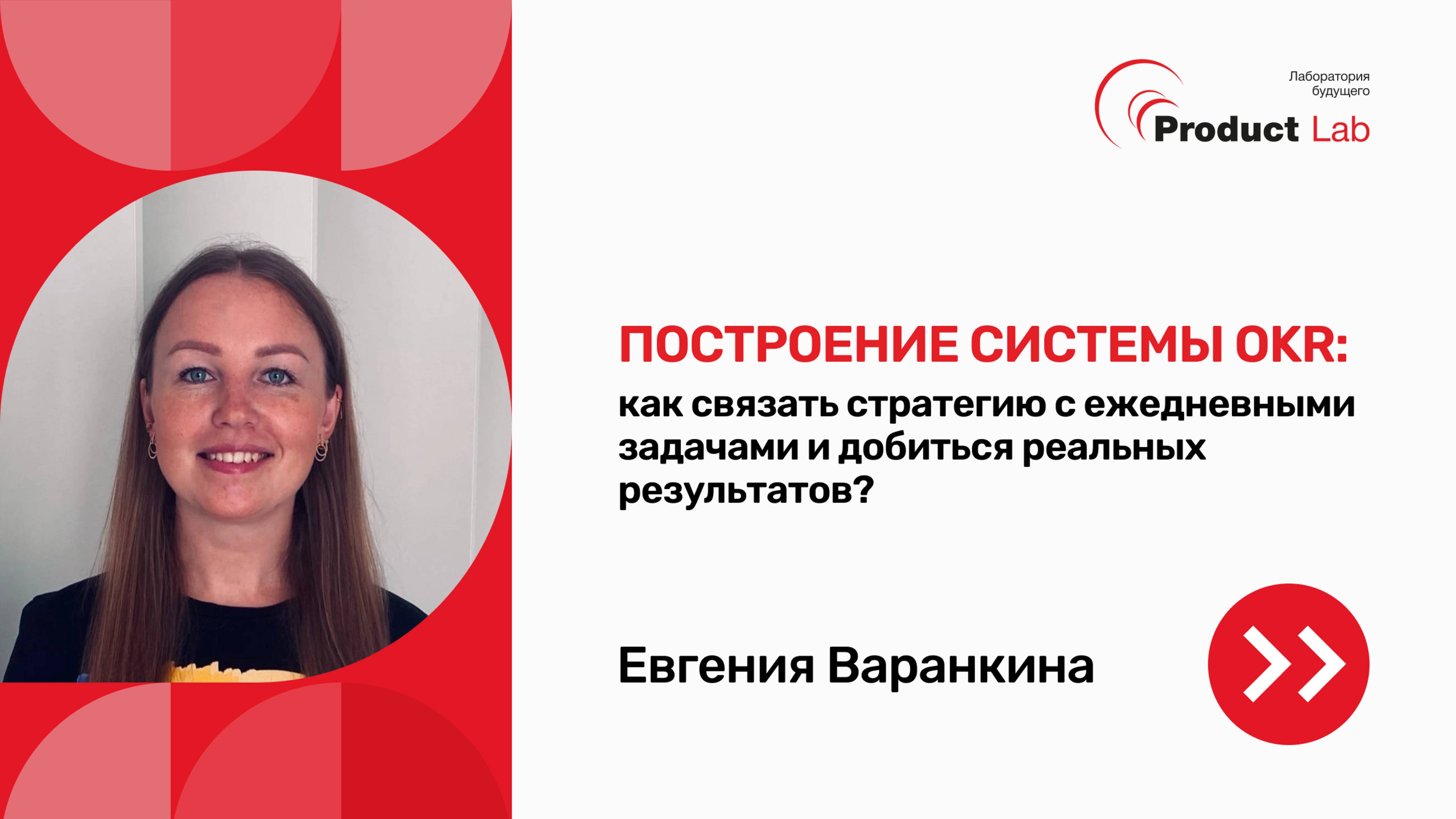 Построение системы OKR: как связать стратегию с ежедневными задачами и добиться реальных результатов