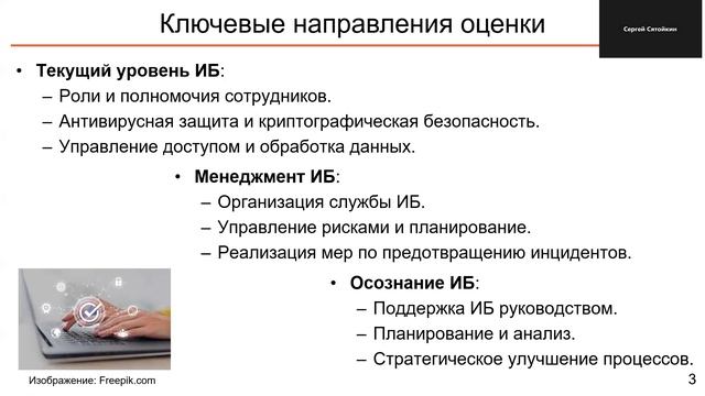 Стандарты Банка России. Методика оценки соответствия ИБ организации БС РФ (Сятойкин Сергей, КИ20-02)