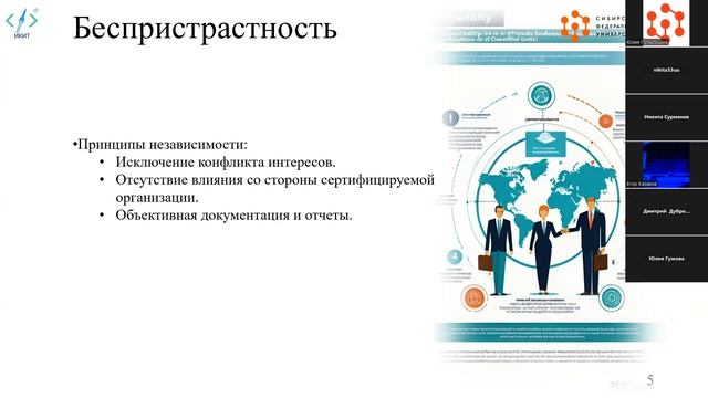 ГОСТ семейства 27000. ГОСТ Р ИСО_МЭК 27006 Требования по сертификации (Сурменев Никита, КИ20-01)