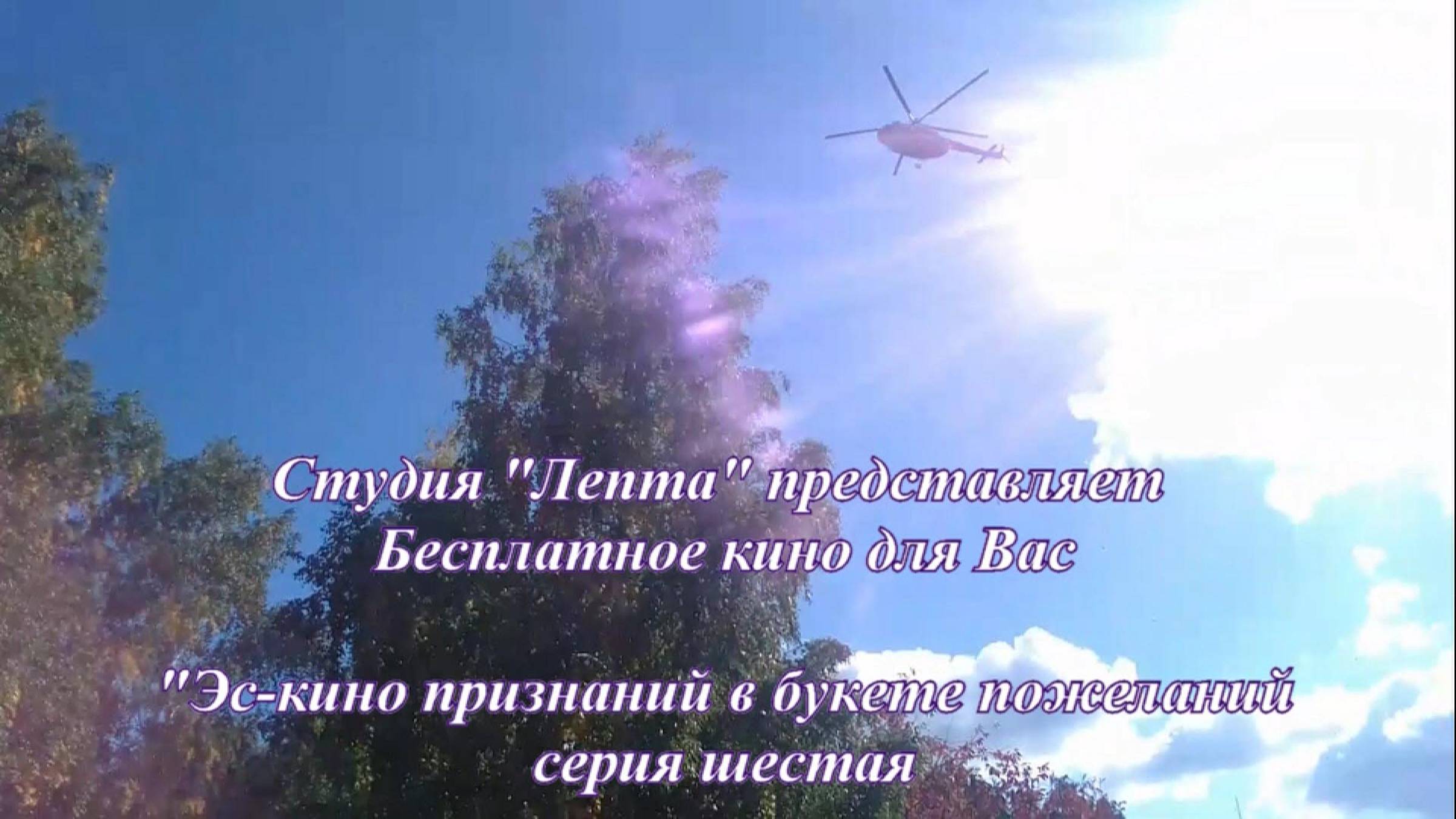 Бесплатное кино. День Ангела