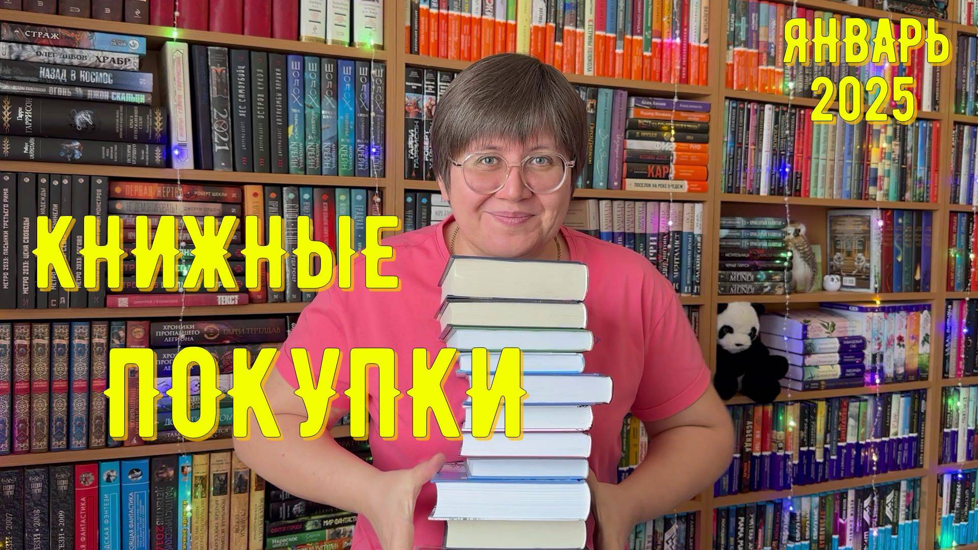 КНИЖНЫЕ ПОКУПКИ: январь 2025 😊