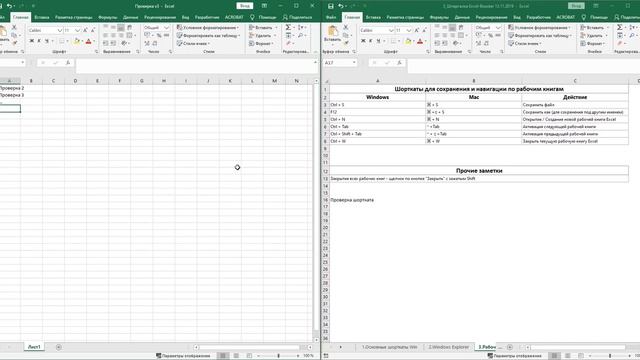 05. Быстрое сохранение и навигация по файлам Excel